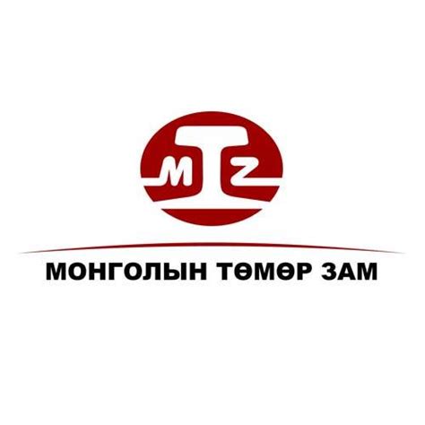 “МОНГОЛЫН ТӨМӨР ЗАМ” ТӨХК ИЙН Монголын төмөр зам ТӨХК Facebook
