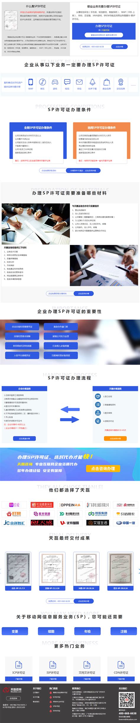 SP许可证 SP资质办理 SP证书申请 年检 续期 SP许可证代办 办理SP证 SP sp资质办理