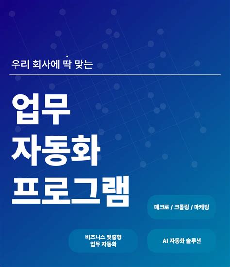 인건비를 아끼는 업무 자동화 프로그램 제작 크몽