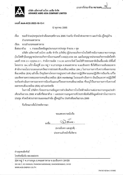 เอกสารแนบวาระการประชุมประจำเดือนพฤศจิกายน 2565 ฝ่ายแผนยุทธศาสตร์ อําเภอพนมสารคาม หน้าหนังสือ
