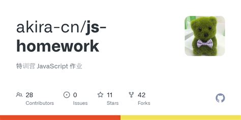 Github Akira Cnjs Homework 特训营 Javascript 作业