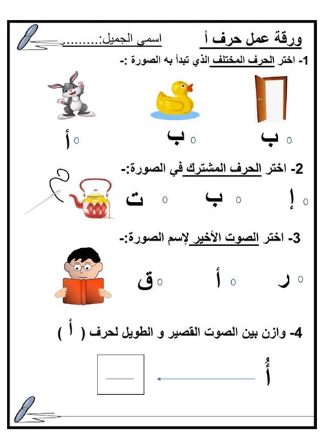 364490 ورقة عمل حرف الالف Badrya Liveworksheets