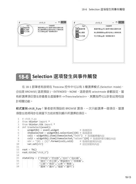 Python Gui設計活用tkinter之路 第三版 —王者歸來 Dm2009 深智數位股份有限公司