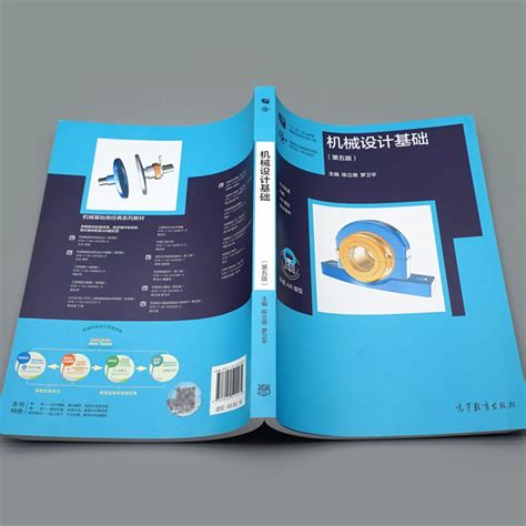 机械设计基础五版5版陈立德十二五规划教材修订版高职高专学校成人高校本科院校举办职业技术学院机械类近机类专业书 虎窝淘