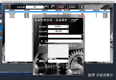 用excel制作设备管理系统。 知乎