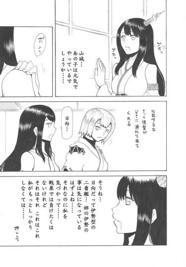 暁の水平線に刻むアレ 扶桑と日向 KURO