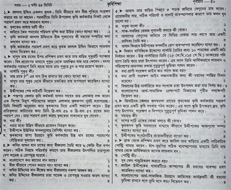 Ssc Agricultural Pdf Suggestion Download 2023 এসএসসি কৃষি শিক্ষা সাজেশন ২০২৩ Daily Result Bd