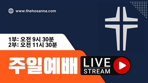 [주일예배 실시간] 2023년 5월 14일 Youtube