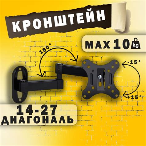 Кронштейн для телевизора настенный кронштейн для монитора диагональ 14 27 наклонно