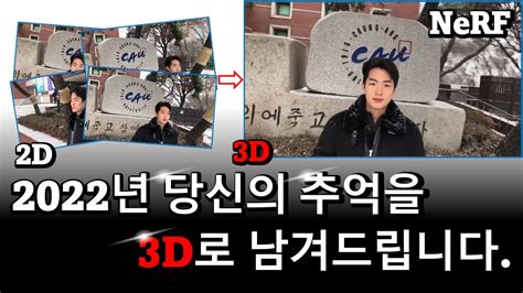 2d 이미지를 인공지능써서 3d로 만드는 방법 Youtube
