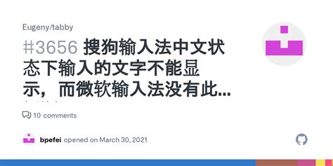 搜狗输入法中文状态下输入的文字不能显示，而微软输入法没有此问题 · Issue 3656 · Eugenytabby · Github