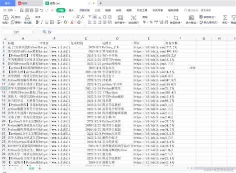 Selenium自动化测试实战案例哔哩哔哩信息至excelb站自动化测试实例 Csdn博客