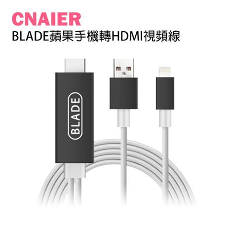 【cnaier】blade蘋果手機轉hdmi視頻線 現貨 當天出貨 台灣公司貨 投屏器 轉接線 影音傳輸線 蝦皮購物