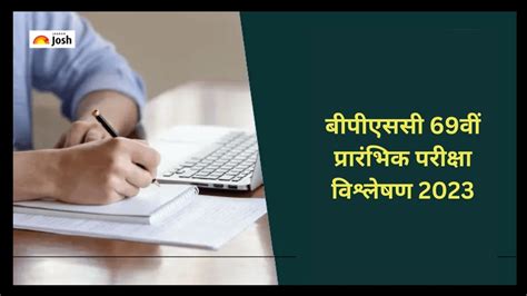 th BPSC Exam Analysis जएस पपर समकष अचछ परयस अपकषत कट ऑफ यह दख