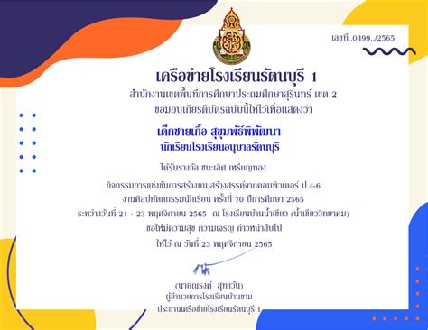 เกียรติบัตร ศิลปหัตถกรรม ระดับเครือข่าย 2565