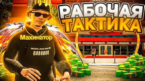 РАБОЧАЯ ТАКТИКА В КАЗИНО КАК ВЫИГРЫВАТЬ ВСЕГДА РОДИНА РП СЕВЕРНЫЙ ОКРУГ Crmp Youtube