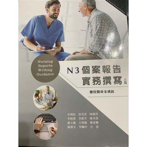N3個案報告實務撰寫 蝦皮購物