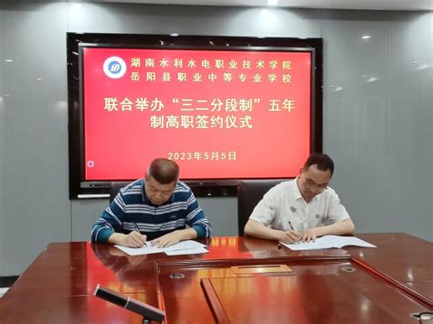 中高职贯通培养队伍再扩大！湖南这两所学校签订协议 新闻 湖南在线 华声在线