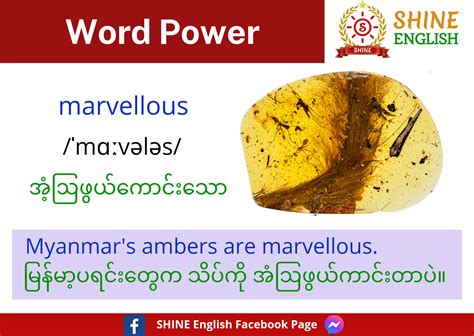 Shine English ဒီနေ့မှာတော့ Marvellous Adj အံ့ဩဖွယ်ကောင်းသော ဆိုတဲ့စကားလုံးလေးကို လေ့လာကြည့