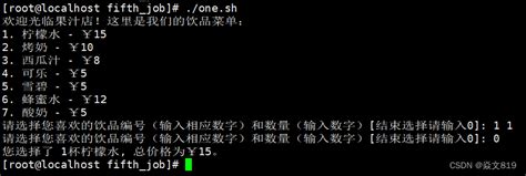 使用bash脚本创建饮品售卖系统与linuxgrep命令实践 Csdn博客