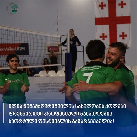 სსიპ ″ილია წინამძღვრიშვილის სახელობის კოლეჯი″ მთავარი 🎓