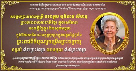 លោកស្រី កែកុល សោភា ទូលថ្វាយព្រះពរ សម្តេចព្រះមហាក្សត្រី នរោត្ដម មុនិនាថ សីហនុ