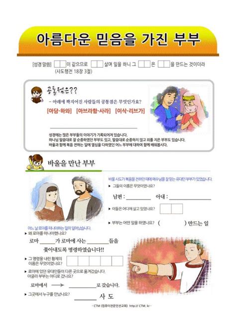 Ctm 파워포인트 성경학습자료 아름다운 믿음을 가진 부부