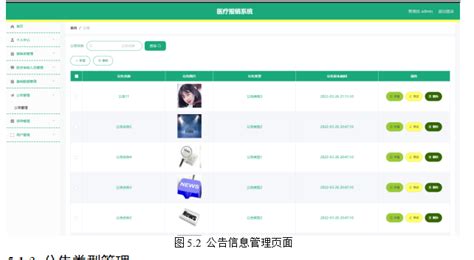 基于java中的springboot框架实现医疗报销系统项目演示【内附项目源码论文说明】 Csdn博客