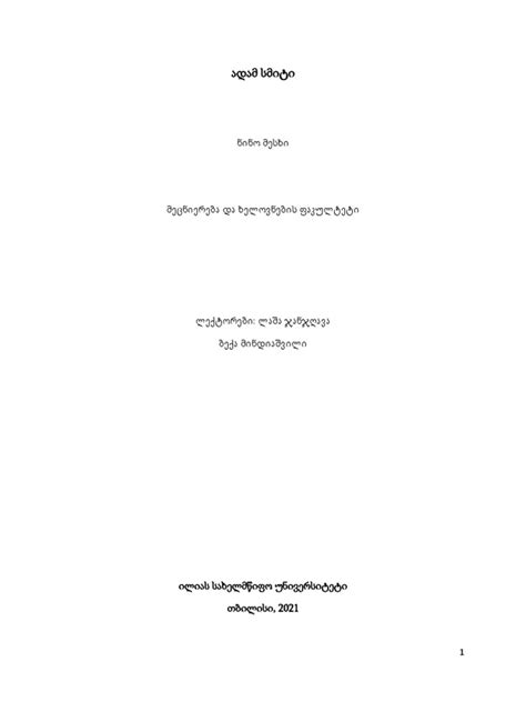 შთა ადამ სმიტი Pdf