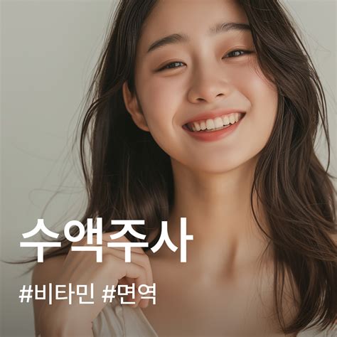 스텔라 수액 주사 할인 가격 후기 전후 효과 정보 By 스텔라의원 여신티켓 국내 1등 피부과 성형외과 플랫폼