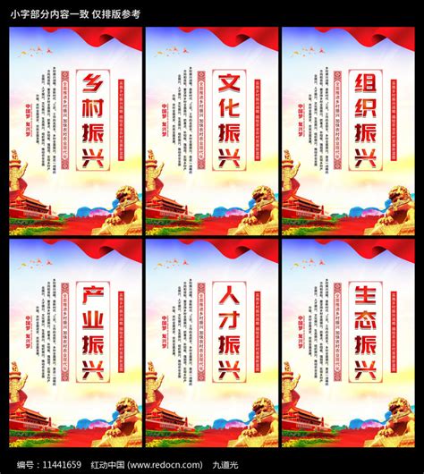 2021全面乡村振兴宣传展板挂图图片下载 红动中国