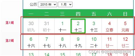 Java中weekofyear和weekofweekbasedyear的区别 Csdn博客