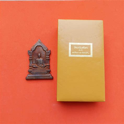 เหรียญสมเด็จพระมหาสมณเจ้า กรมพระยาวชิรญาณวโรรส วัดบวรนิเวศวิหาร ที่ระลึก มหาสมณานุสรณ์ 50 ปี พศ