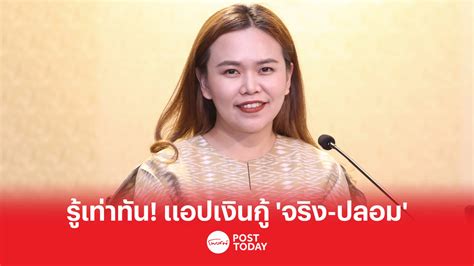 รู้เท่าทัน แอปเงินกู้ จริง ปลอม ป้องกันโดนหลอก