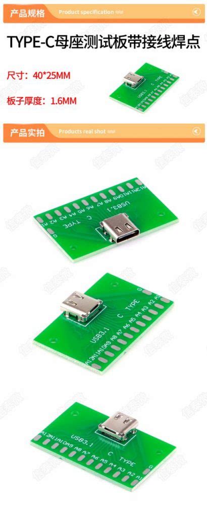Type C 母頭測試板 Usb 3 1帶pcb板24p母座連接器轉接板 台灣智能感測科技