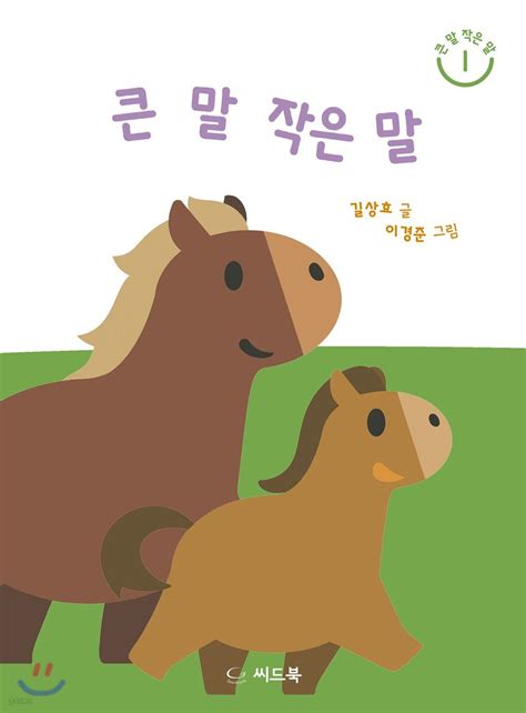 중고샵 큰 말 작은 말 예스24