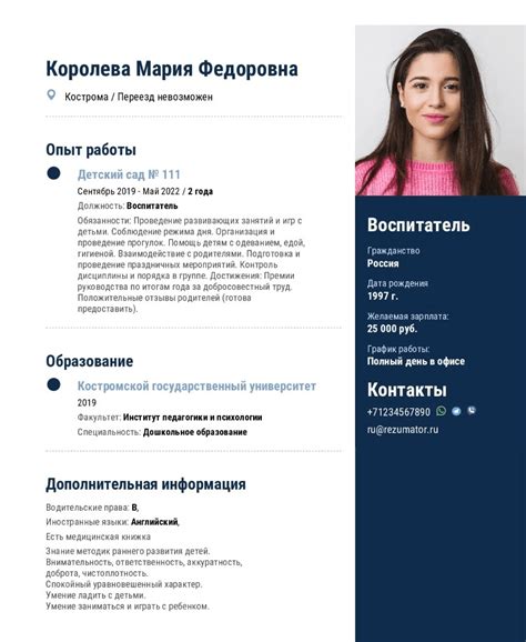 Пример резюме воспитателя детского сада для устройства на работу образец