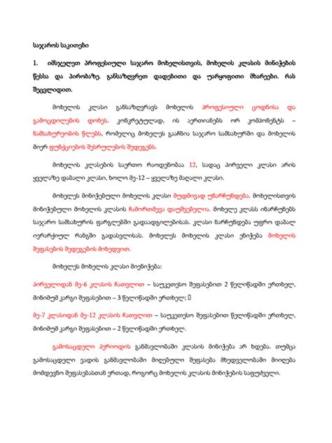 ადამიანური რესურსების მართვა საჯარო სამსახურში ფინალური გამოცდა Pdf