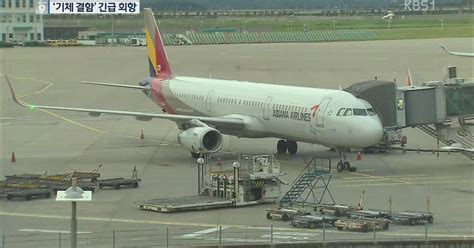 아시아나 이륙 2시간 만에 기체 결함 긴급 회항