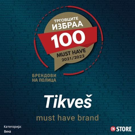 Instore Makedonija On Linkedin 100musthave Brands Fmcg
