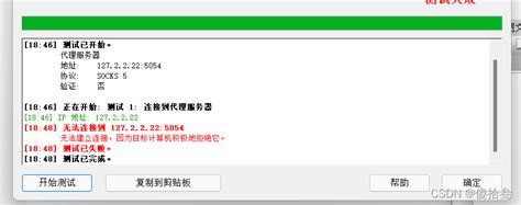 关于socks5 代理食用不了sock5无连接 Csdn博客 关于socks5 代理食用不了sock5无连接 Csdn博客