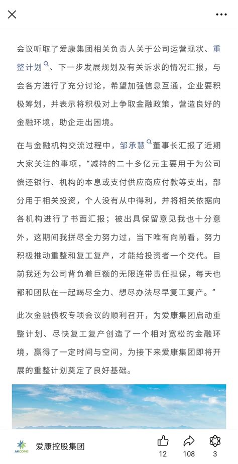 St爱康sz002610st爱康002610股吧东方财富网股吧