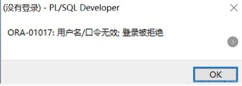 关于oracle19c 自己创建用户登录报错：ora 01017用户名口令无效；登录被拒绝 解决方法：oracle19c用户名密码拒绝