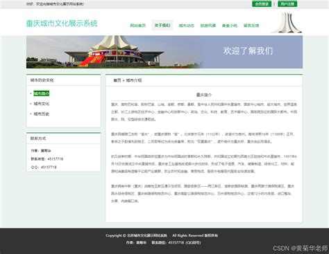 基于springboot重庆直辖市城市文化展示网站系统设计与实现毕业设计成品和开题报告 Csdn博客