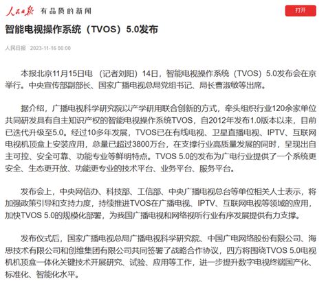 智能电视操作系统(tvos)50发布 智能电视操作系统tvos工作组 智能电视操作系统(tvos)50发布 智能电视操作系统tvos工作组