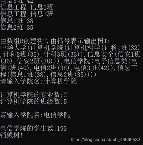 数据结构：大学的数据统计编写一个程序exp4 1 1c实现大学的数据统计。某大学的组织结构如下表所示该数据 Csdn博客