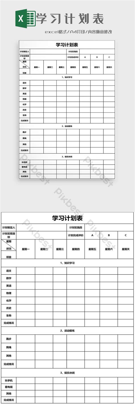 เทมเพลต Excel แผนการศึกษา เทมเพลต เทมเพลต Excel แบบ Xlsx ดาวน์โหลดฟรี Pikbest