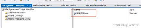 C WPF项目打包成一个exe安装包教程VS