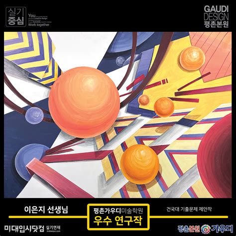 [기초디자인] 2022 건국대 커뮤니케이션디자인 기출문제 제안작 탁구공 주사위 칠교놀이 바코드 평촌 가우디 미술학원 미술학원 작품갤러리 실기연재