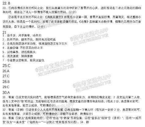 2022佳木斯市第八中学高二下期末考语文参考答案 高考直通车